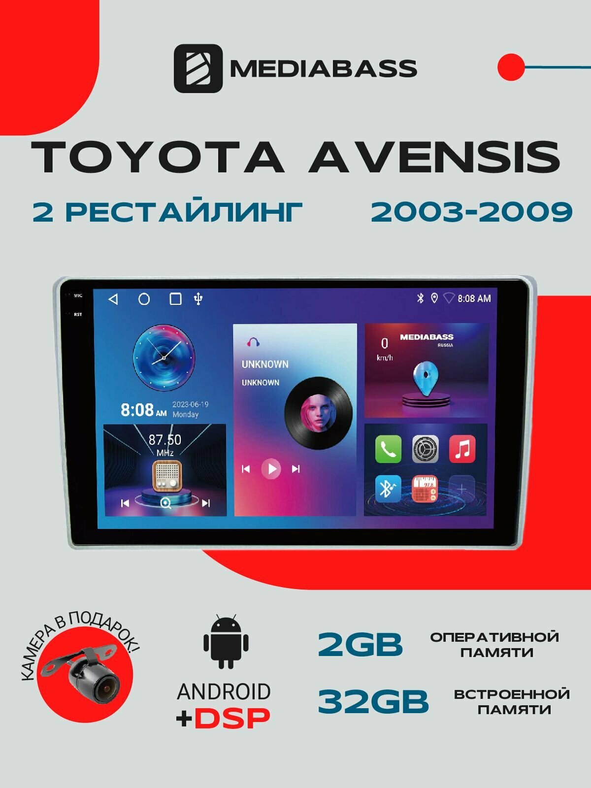 Магнитола Android 13 M2 PRO Toyota Avensis 2003-2009 цвет серебро, 2/32ГБ / Тойота Авенсис, QLED экран 1280*720, DSP, Мультимедиа + переходная рамка