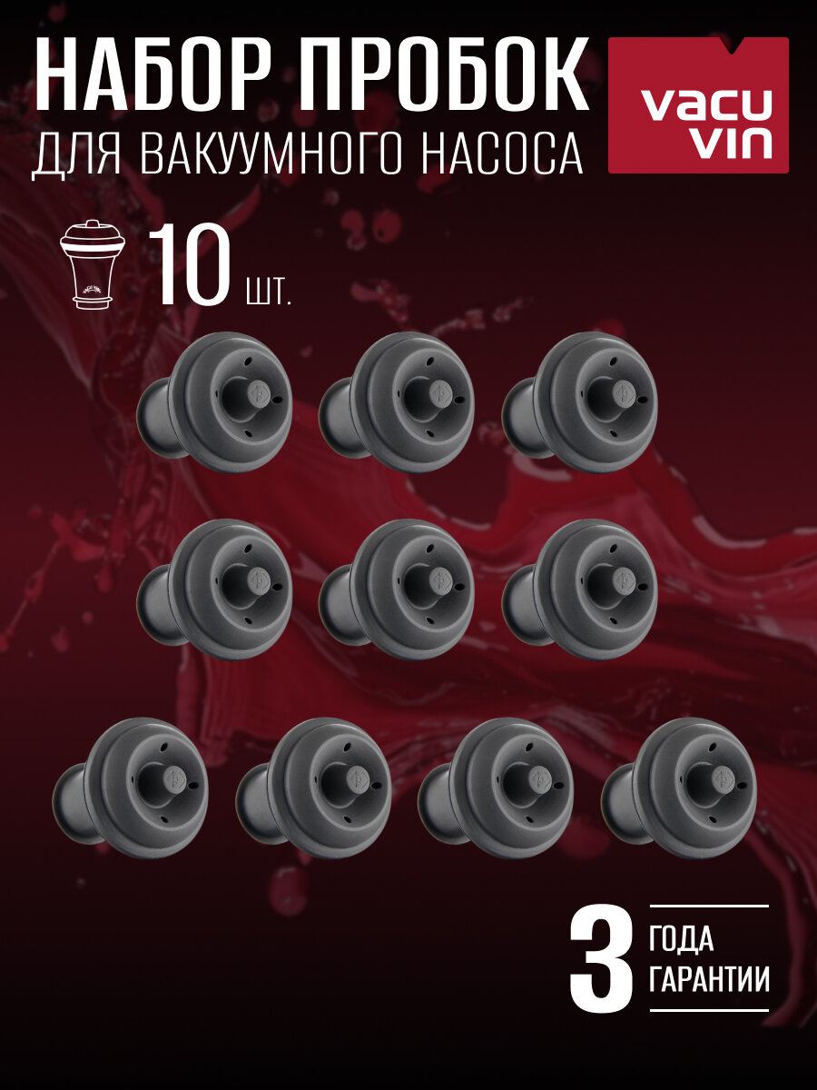Вакуумная пробка для вина, для насоса Vacu Vin, цвет: серый, 10 шт.