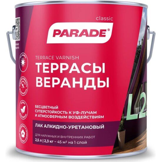 Лак для террас и ландшафтных элементов Parade Classic L25 (2,5 л) матовый