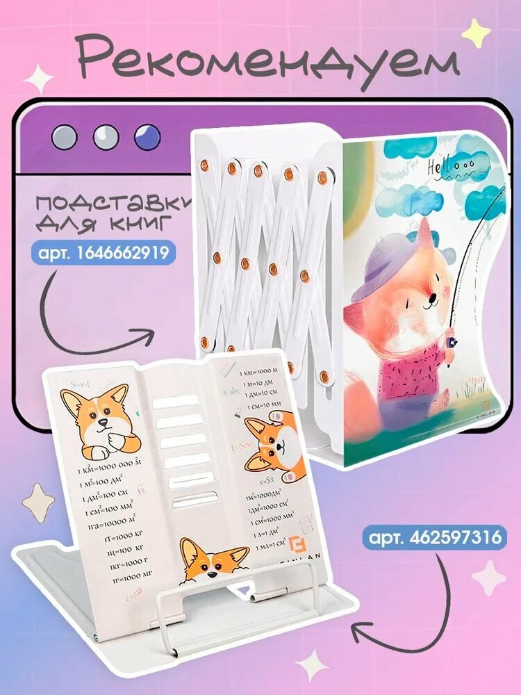 KNOW EASY-Подставка для книг