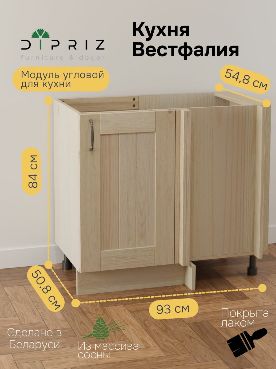 Модуль напольный угловой Вестфалия, 93х55х84, кухонный модуль, из массива сосны, Dipriz