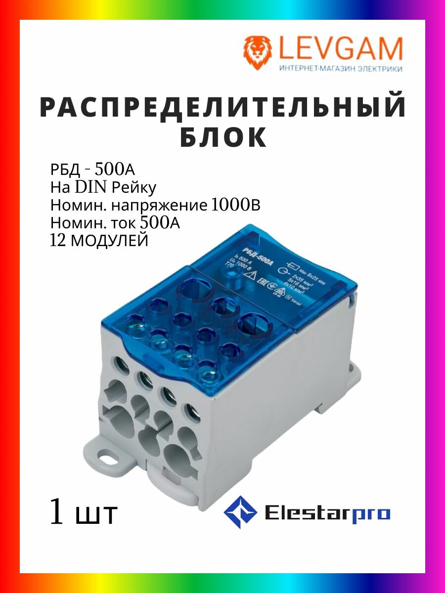 ElestarPro Блок распределительный на DIN-рейку 12 модулей РБД-500А