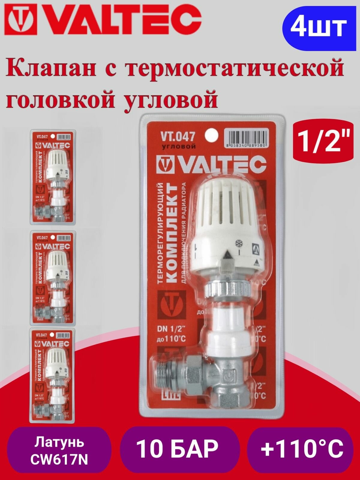 4 шт - Клапан с термостатической головкой для рад. угловой 1/2" Valtec VT.047. N.04