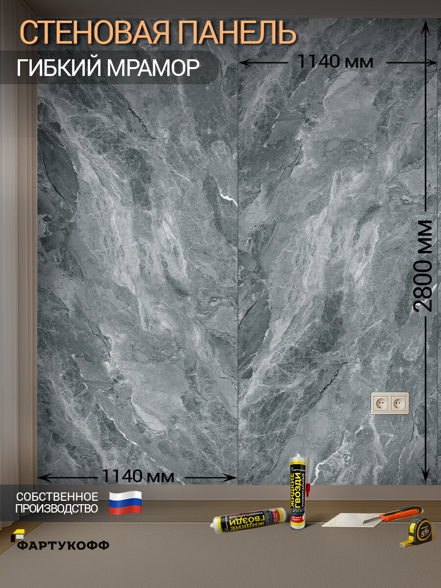 Стеновая панель «Colored Marble» (гибкий мрамор), 114×280 см (1140×2800 мм)