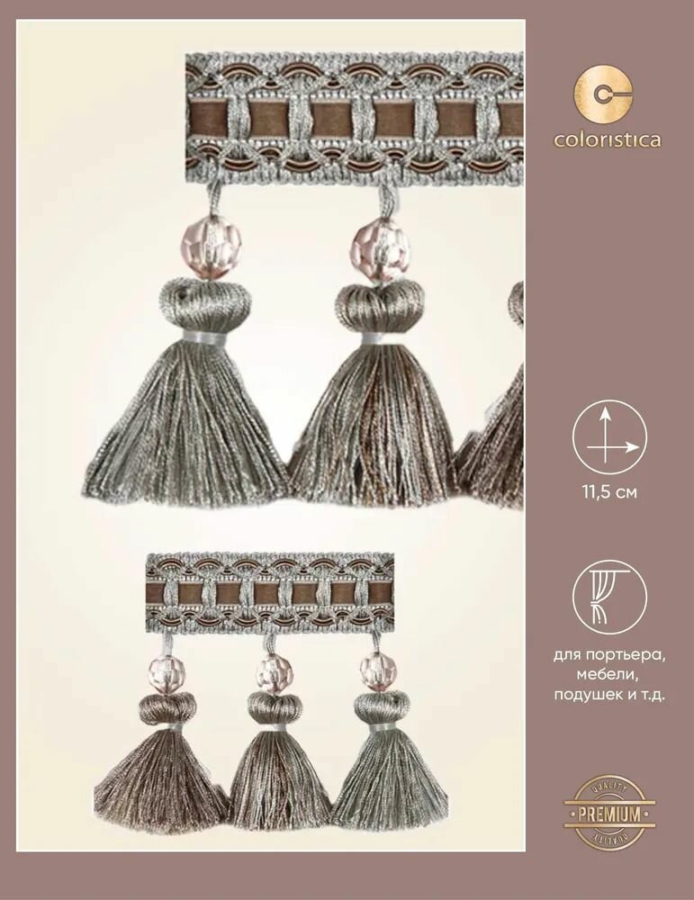 Тесьма с кистями COLORISTICA, "Royal" AT964B col.1008