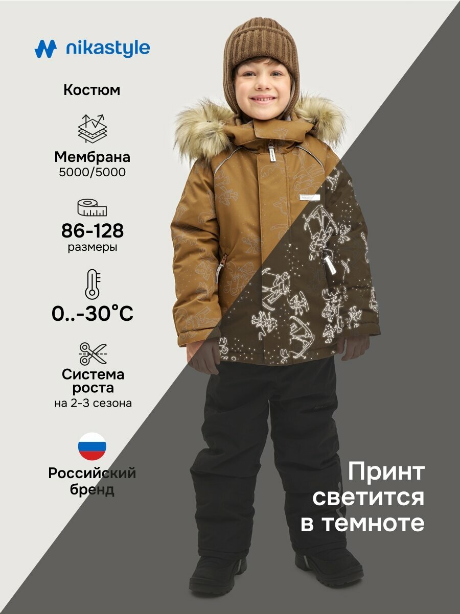 Комплект верхней одежды