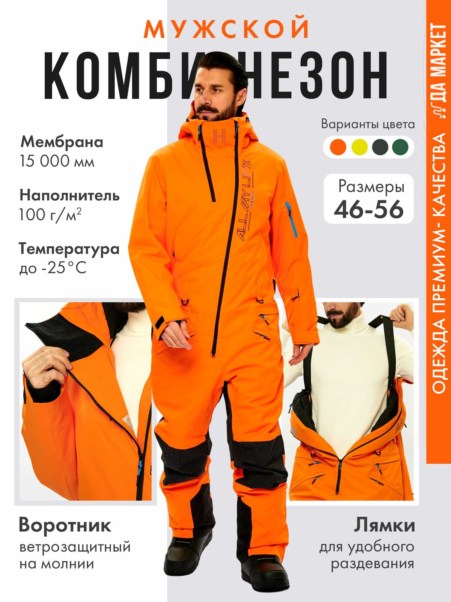 Комбинезон горнолыжный Осень-зима 2025