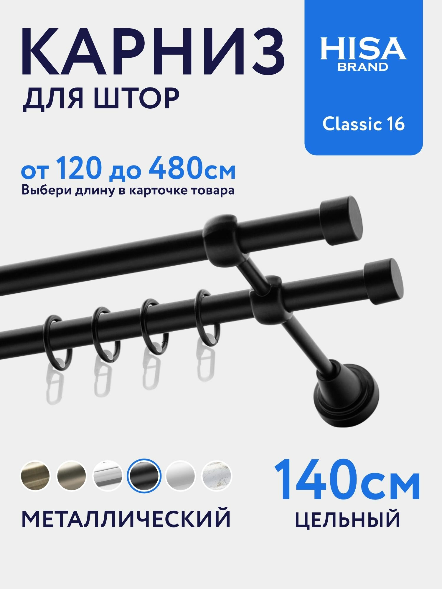 Карниз для штор 140 см (цельный) двухрядный с кольцами на 1 ряд металлический / гардина для штор 2 ряда, черный