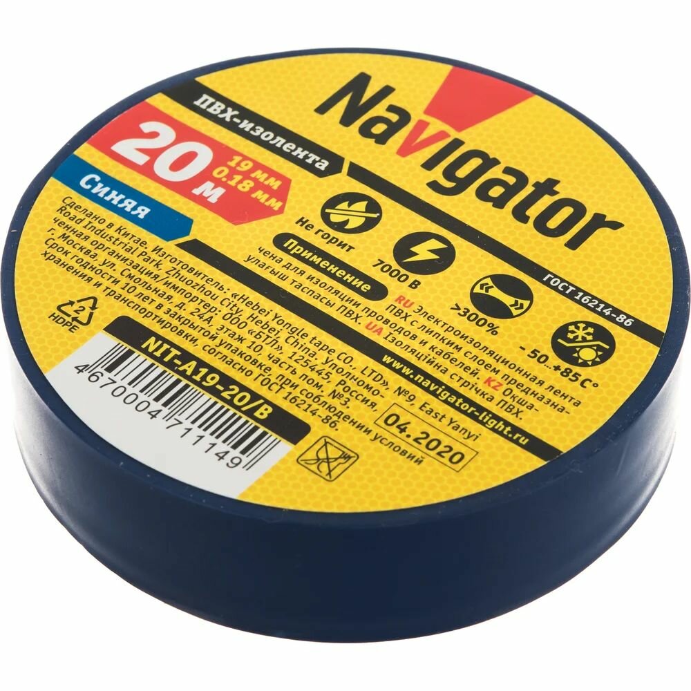 Изолента ПВХ Navigator 19мм 20м синий NIT-A19-20/B 71114