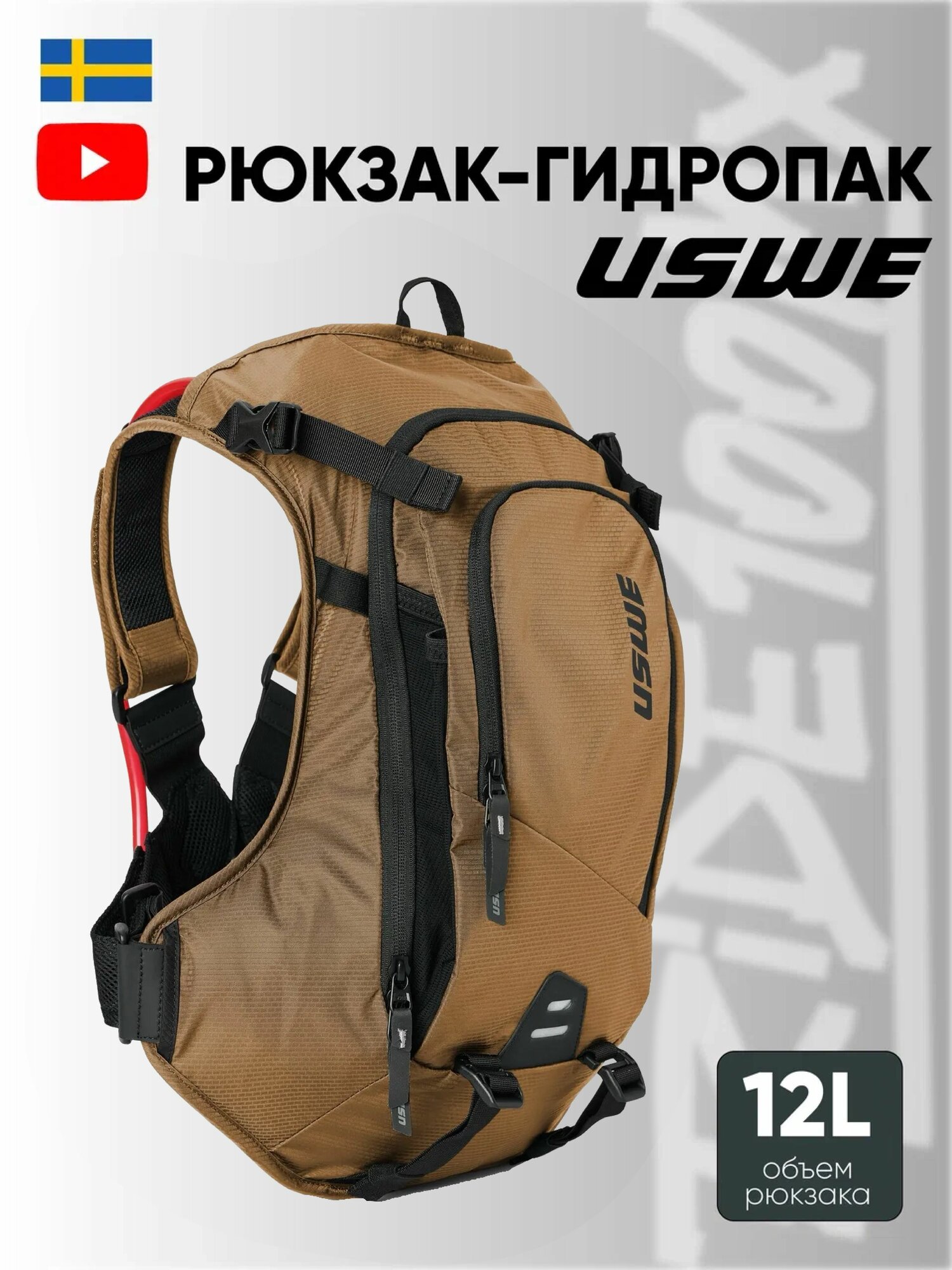 Рюкзак спортивный гидропак USWE MTB HYDRO 12L Hydration Pack (3L) 2026, Bronze (5212078045) с гидратором для бега, эндуро