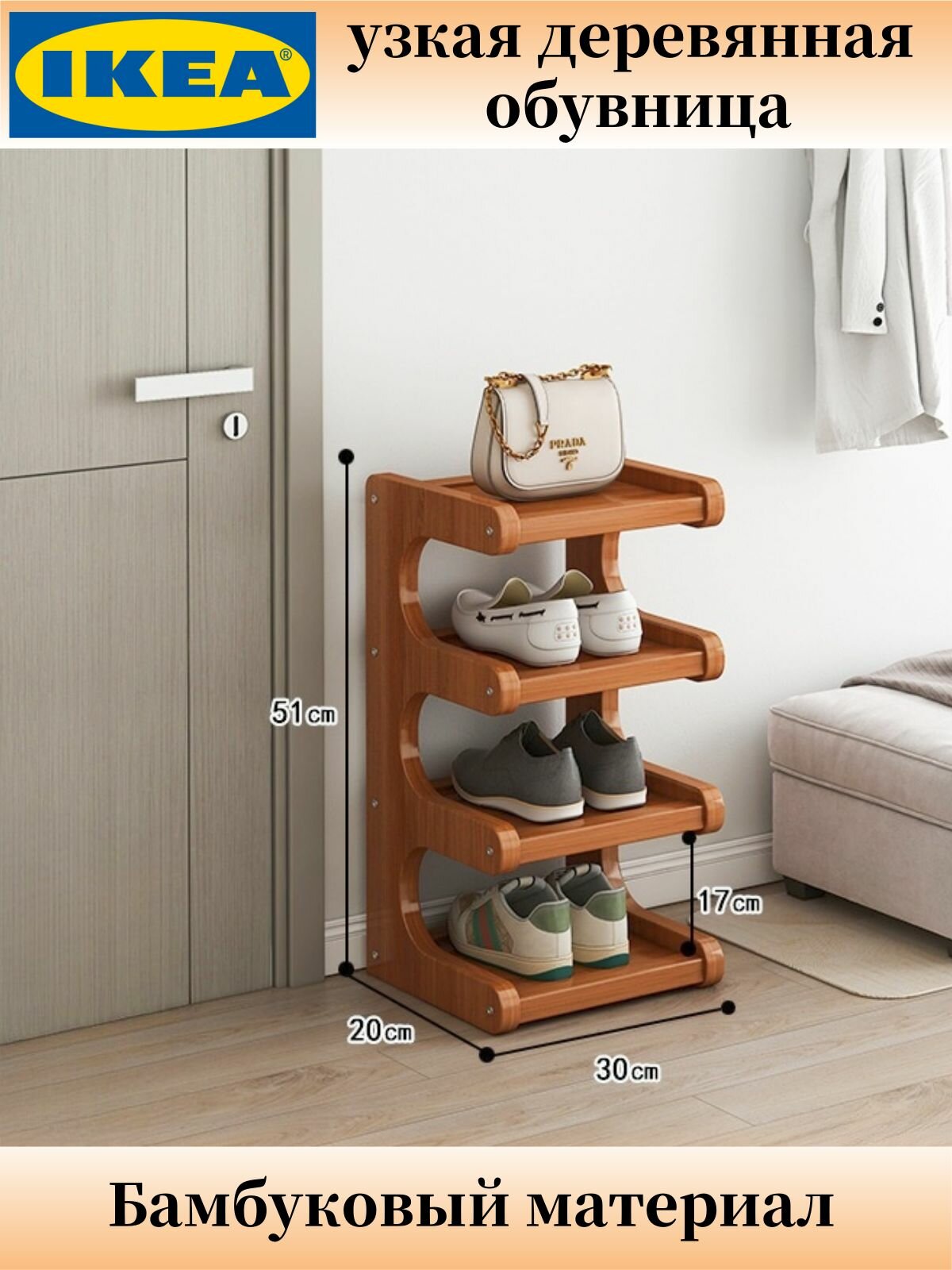 Обувница икеа, для прихожей, бамбуковая, 30 см x 20 см x 51 см, коричневая