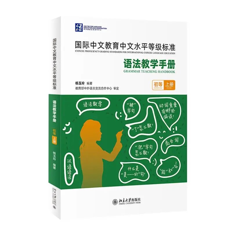 Учебный справочник по грамматике. Элементарный том 1/2 Elementary Vol.1
