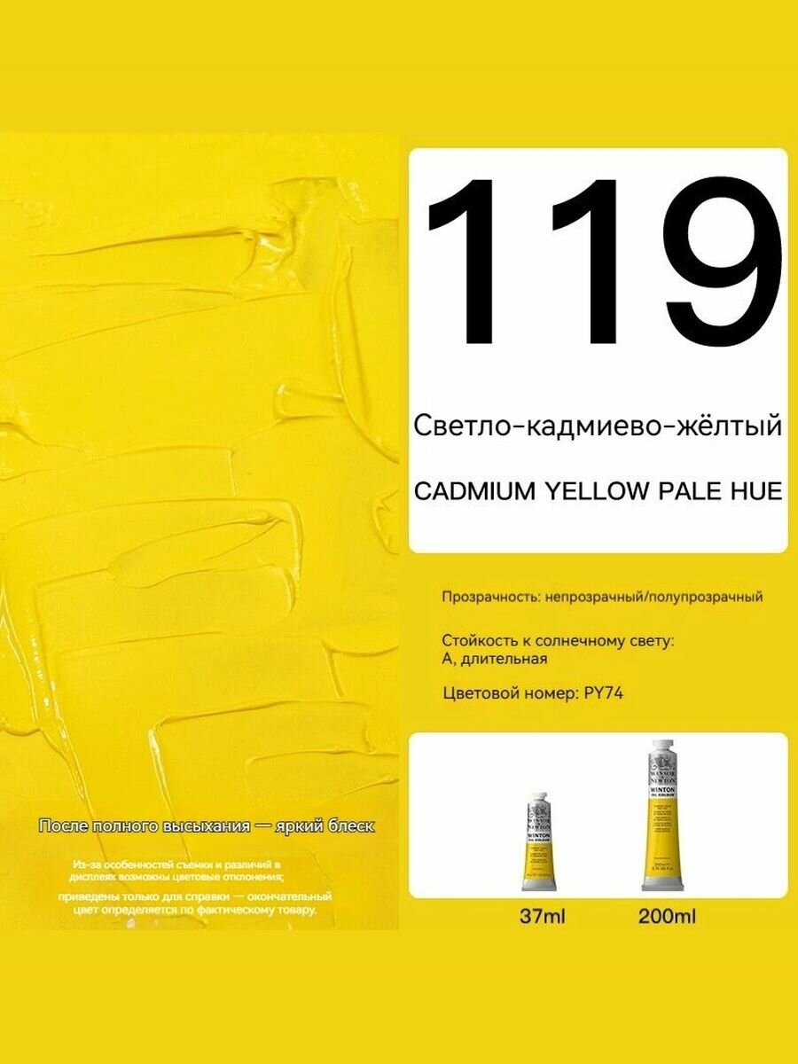 Масляная краска Winsor & Newton, светло-желтая, для аэрографа