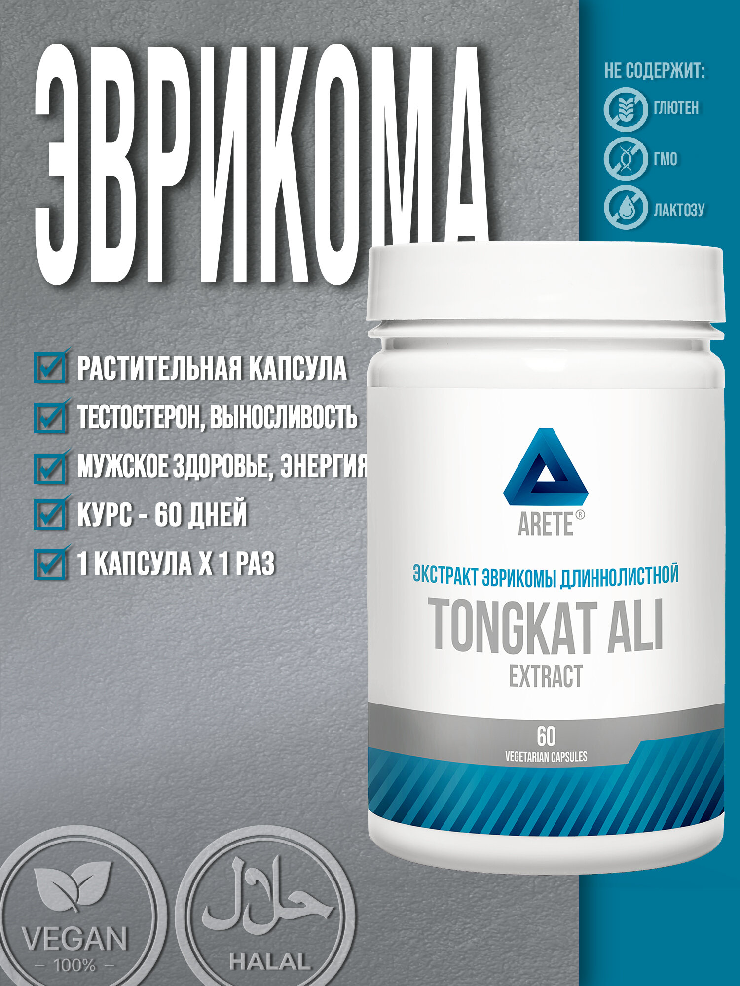 Эврикома (Пасак буми) экстракт сухой (Tongkat Ali Powder Extract)