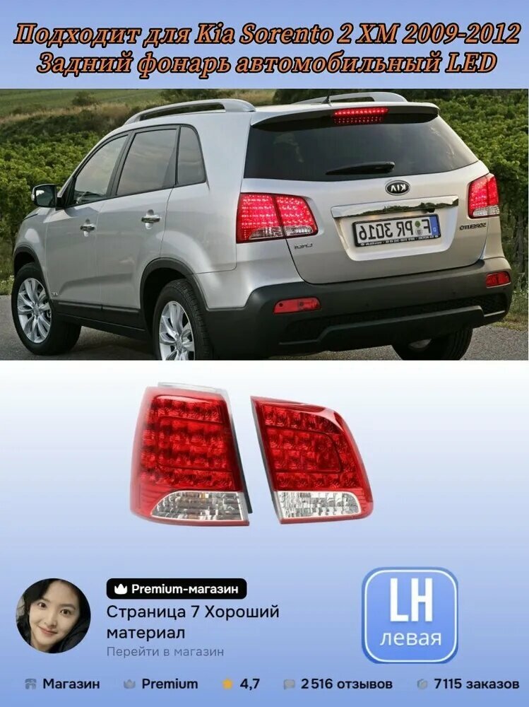 HanMin Фары автомобильные, Задний фонарь, 2 шт, арт. Kia Sorento 2 XM 2009-2012 Задний фонарь автомобильный LED