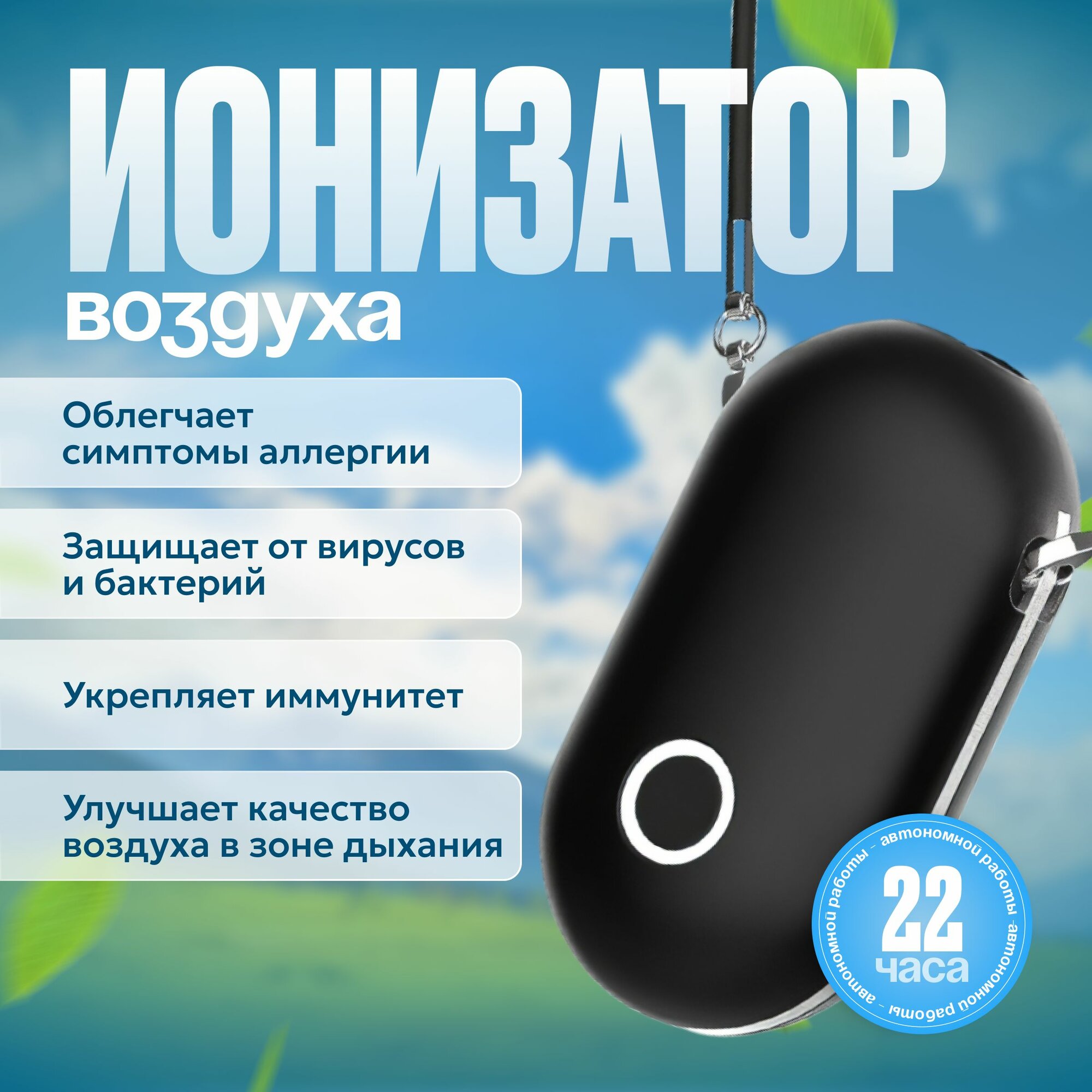 Ионизатор воздуха