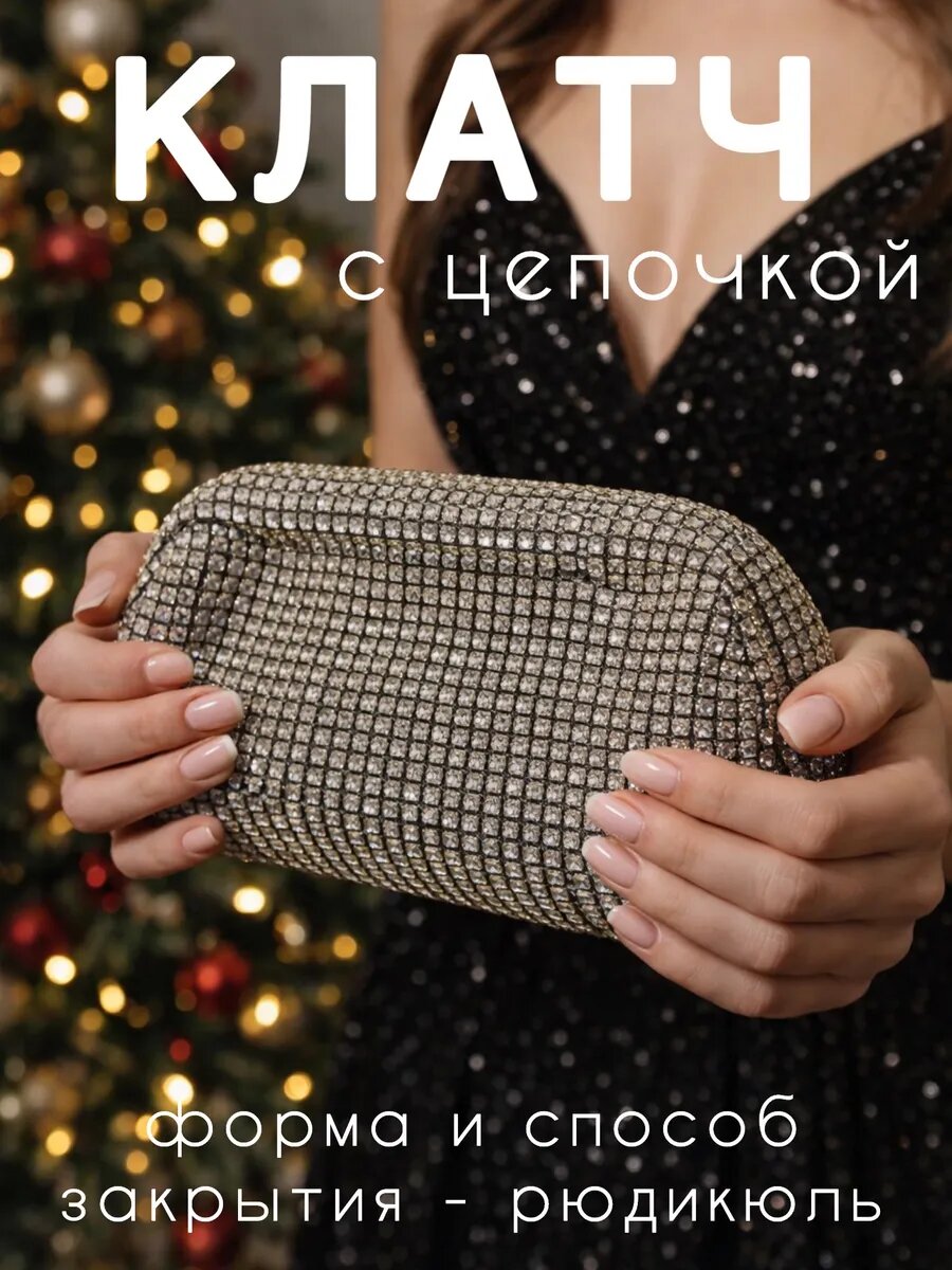 Сумка клатч