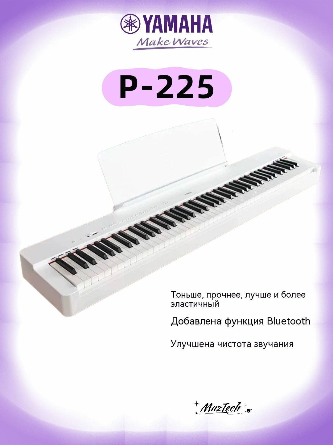 Цифровое пианино Yamaha P-225, клавиатура GHS, 88 клавиш, Английская панель управления, Белый, официальное аутентичное