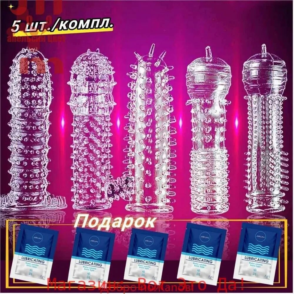 Насадки и удлинители эротические, Комплект для увеличения пениса, 12.5см