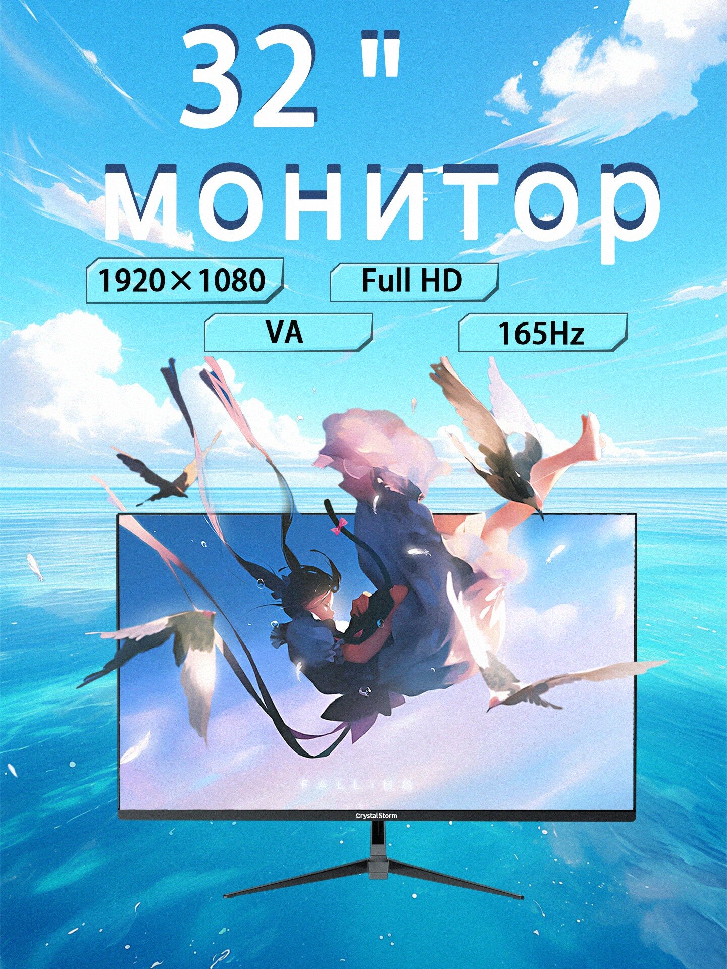 CrystalStorm 32" Монитор 1920x1080 165 Гц, VA, Чёрный игровой, для компьютера