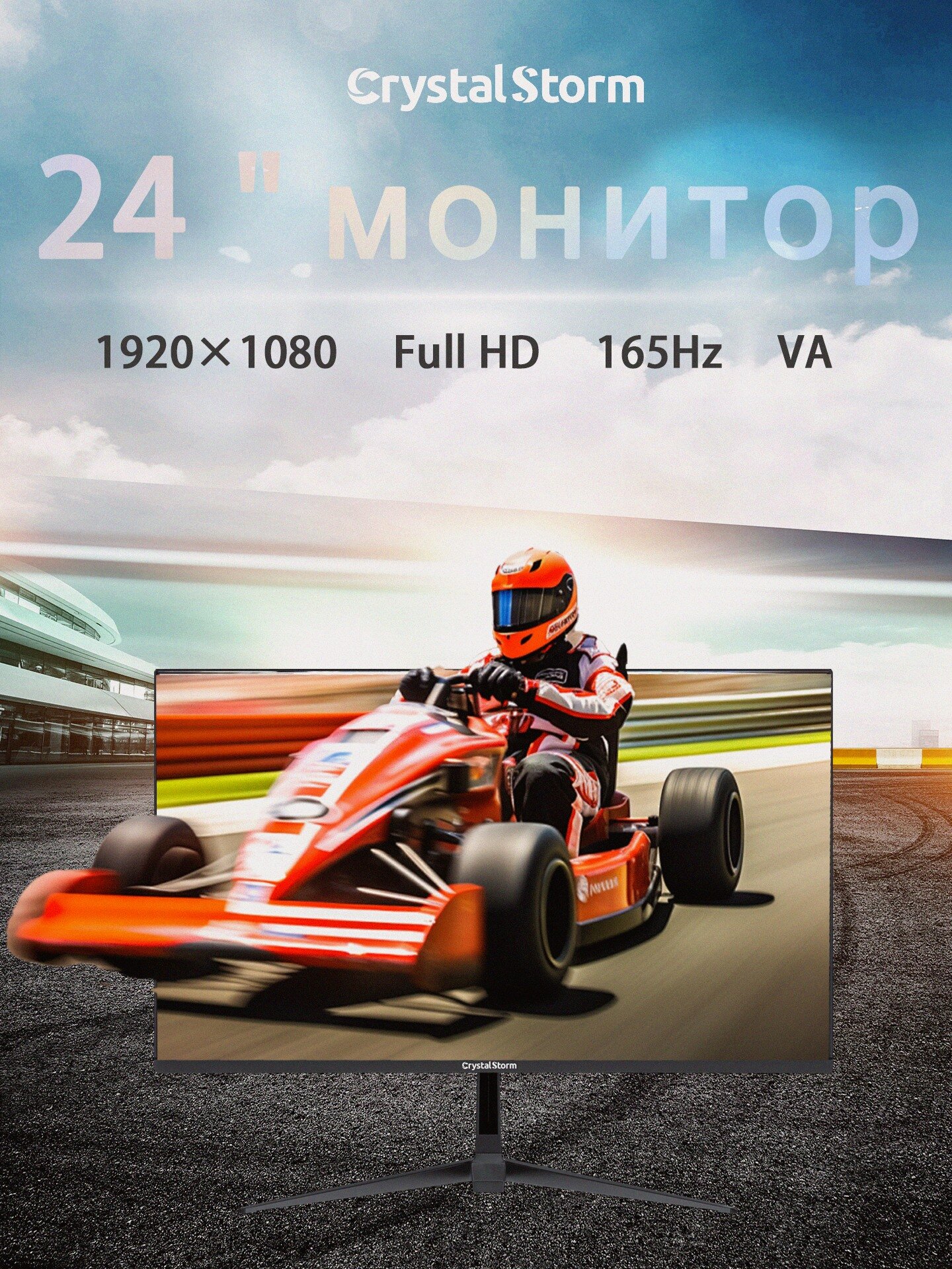 CrystalStorm 24" Монитор 1920x1080 165 Гц, VA, Чёрный игровой, для компьютера