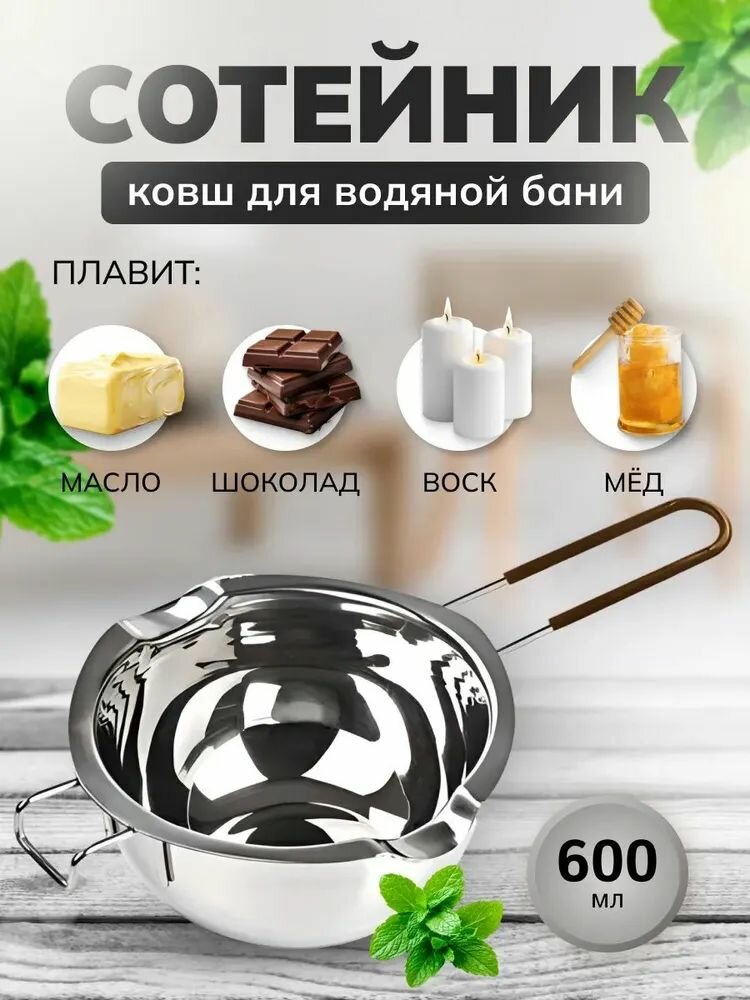 Кухонный ковш, 0.6 л
