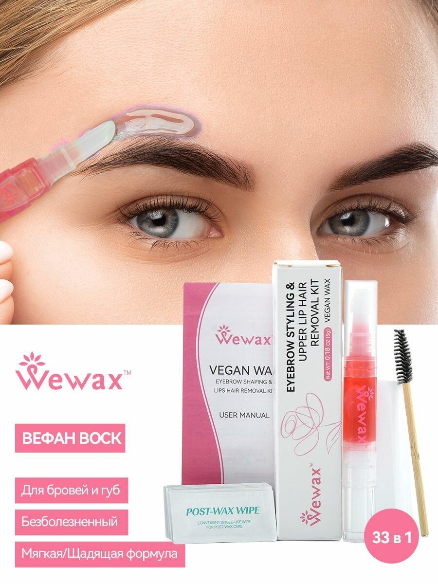 Wewax - Воск для депиляции с медом в шприце - профессиональный уход дома