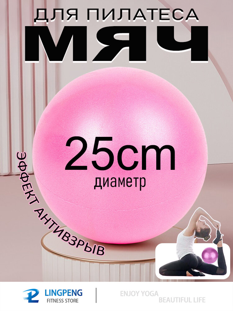 Гимнастический мяч для пилатеса (фитбол) диаметром 25 см с функцией антивзрыва, предназначен для снижения веса, фитнеса, йоги, гимнастики и других тренировок.