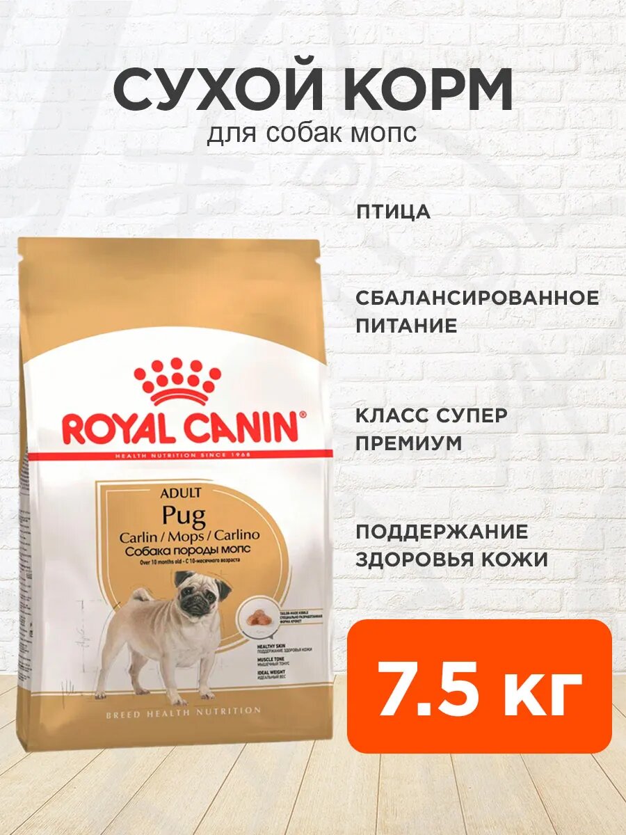 Корм сухой Royal Canin Pug Adult для взрослых собак мопс, 7,5 кг