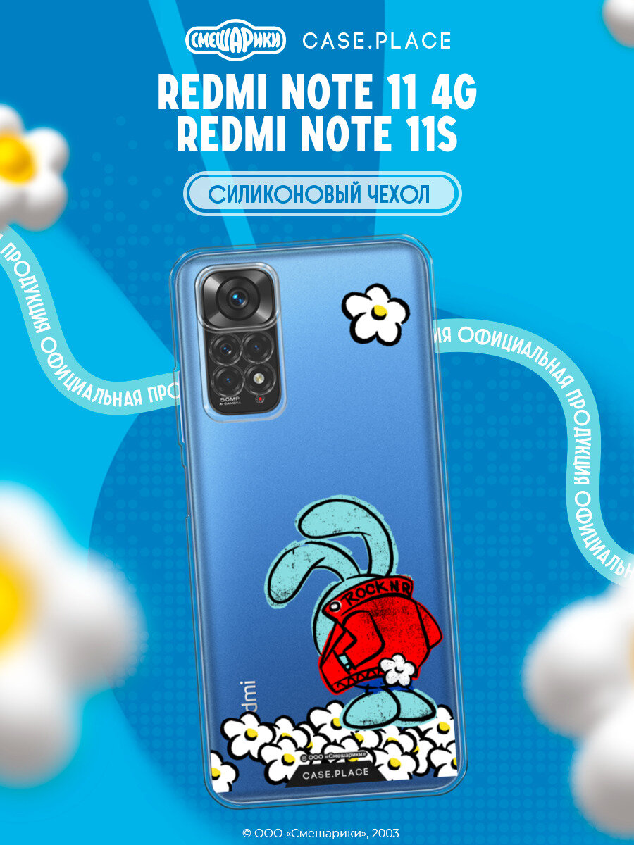 Чехол на Xiaomi Redmi Note 11 4G Global/Redmi Note 11S / Редми Ноут 11 Global/11S с принтом Смешарики. Крош рокер