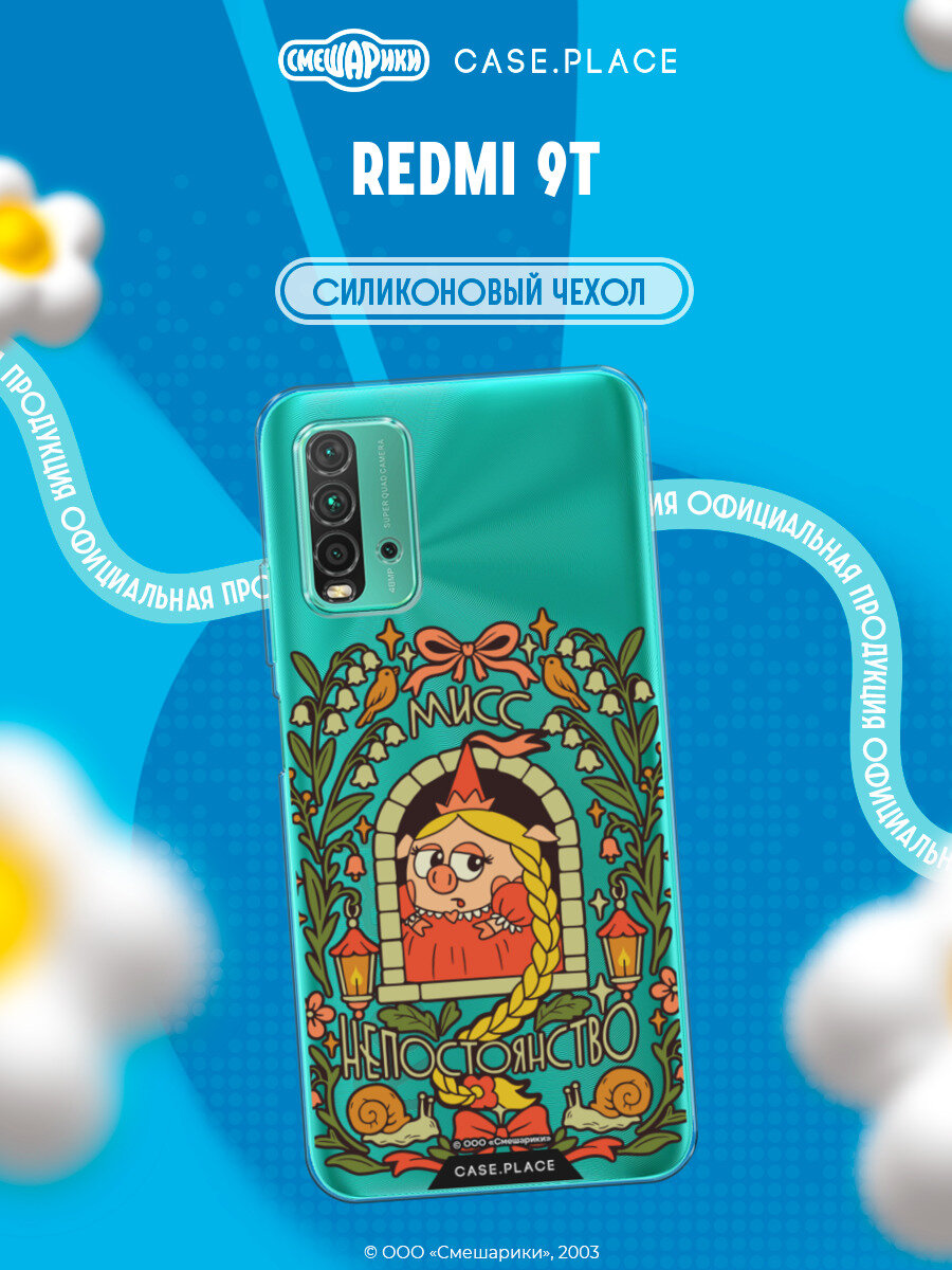 Чехол на Xiaomi Redmi 9T / Редми 9Т с принтом Принцесса-Нюша