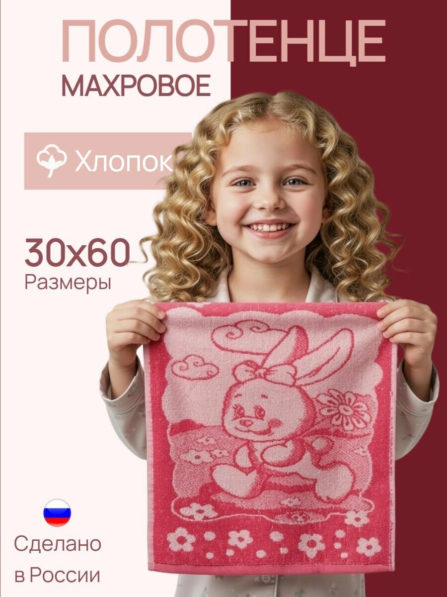 Полотенце Авангард "Зайчик", махровое, 30x60 см, хлопок, белое, розовое