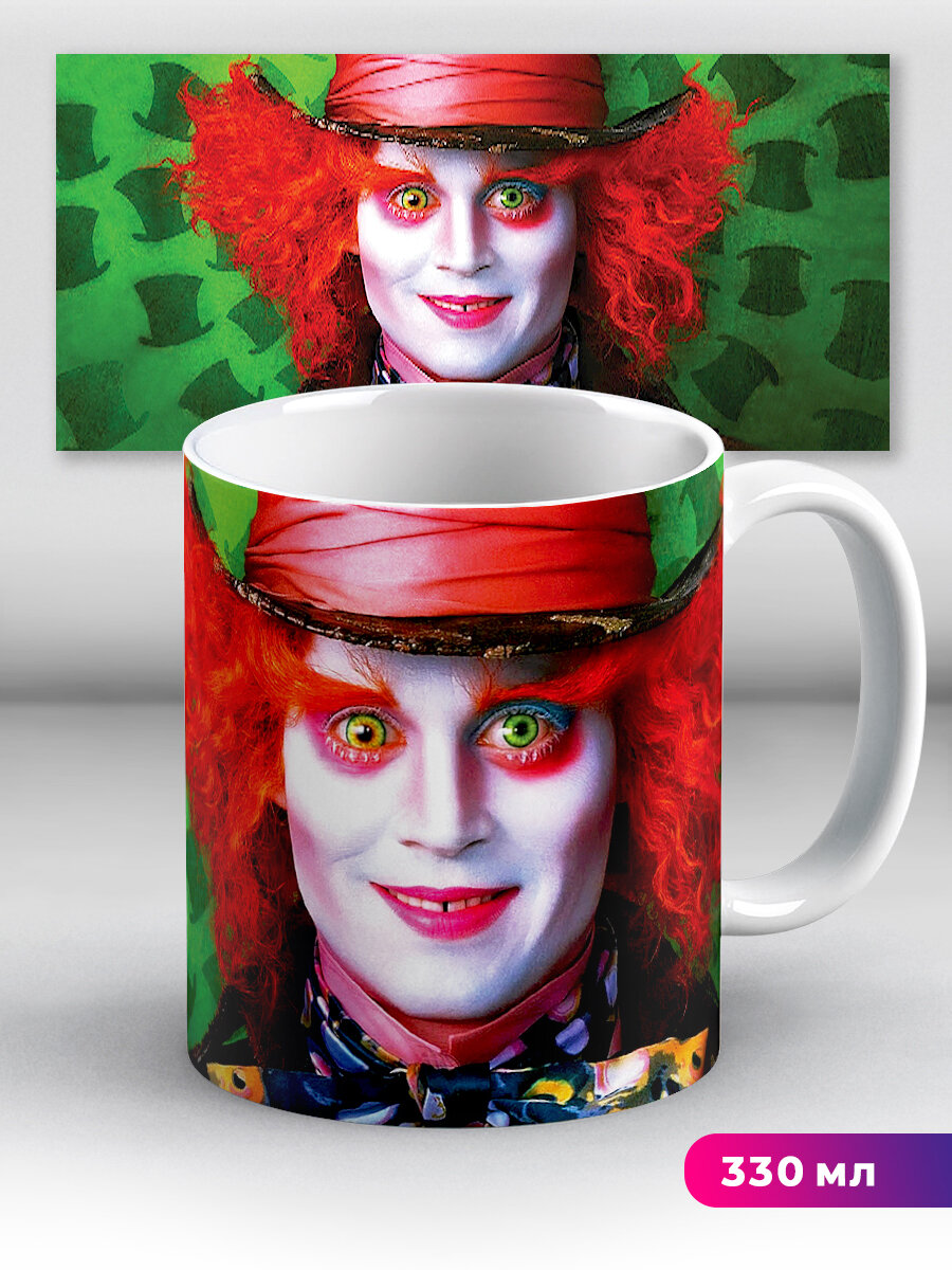 Кружка Шляпник Алиса в стране чудес Джонни Депп 330 мл, керамическая с ярким принтом, подходит для СВЧ