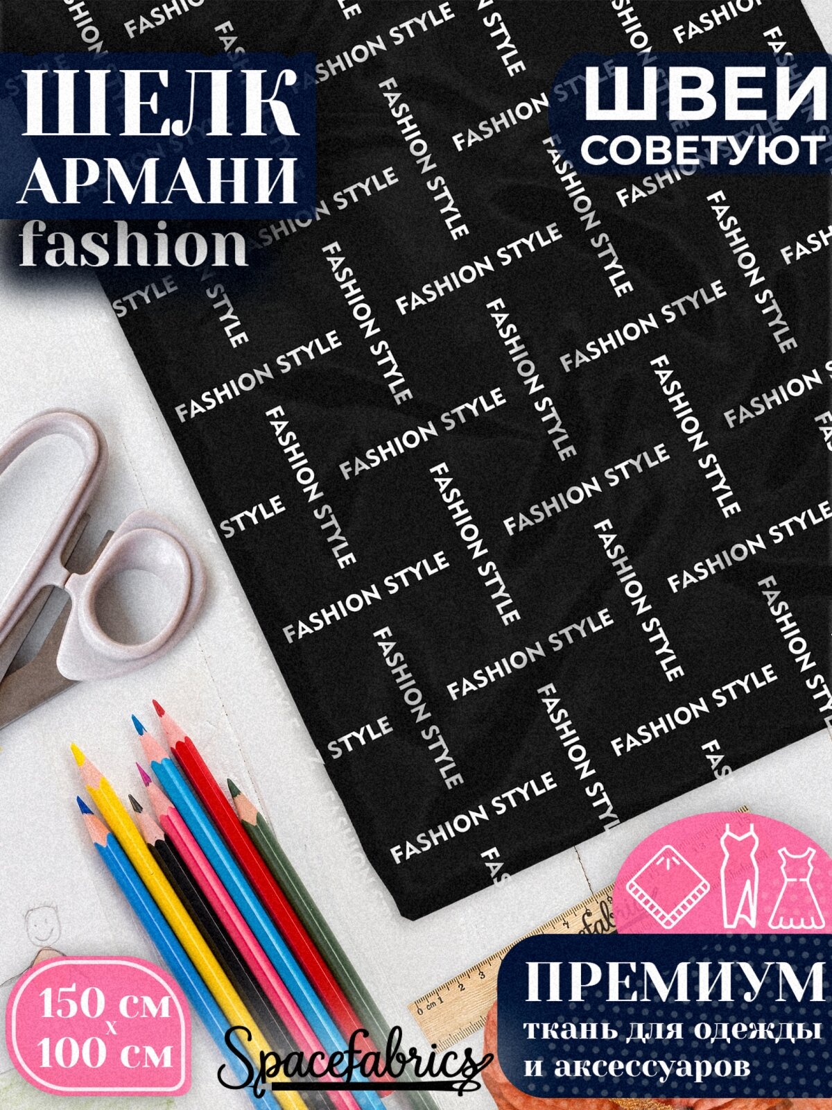 Армани шелк, атлас шелк Armani, мягкая ткань с принтом для шитья пижам, платьев, юбок. Отрез ткани