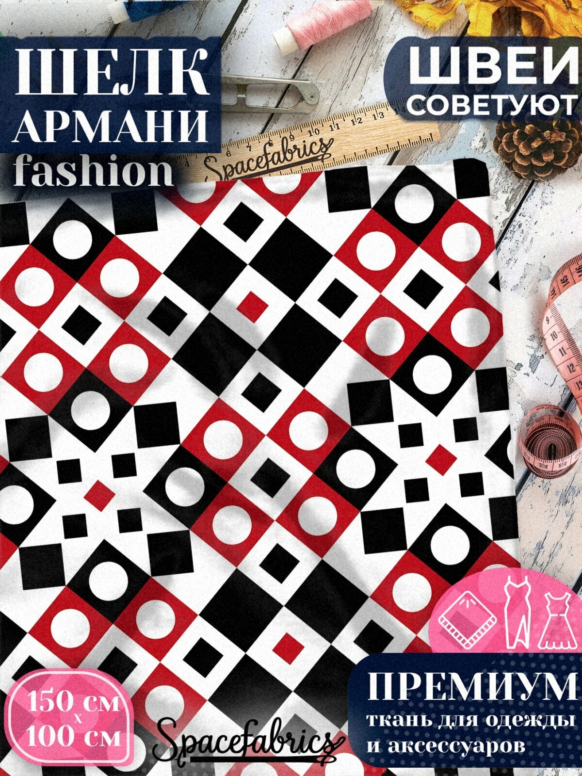 Армани шелк, атлас шелк Armani, мягкая ткань с принтом для шитья пижам, платьев, юбок. Отрез ткани