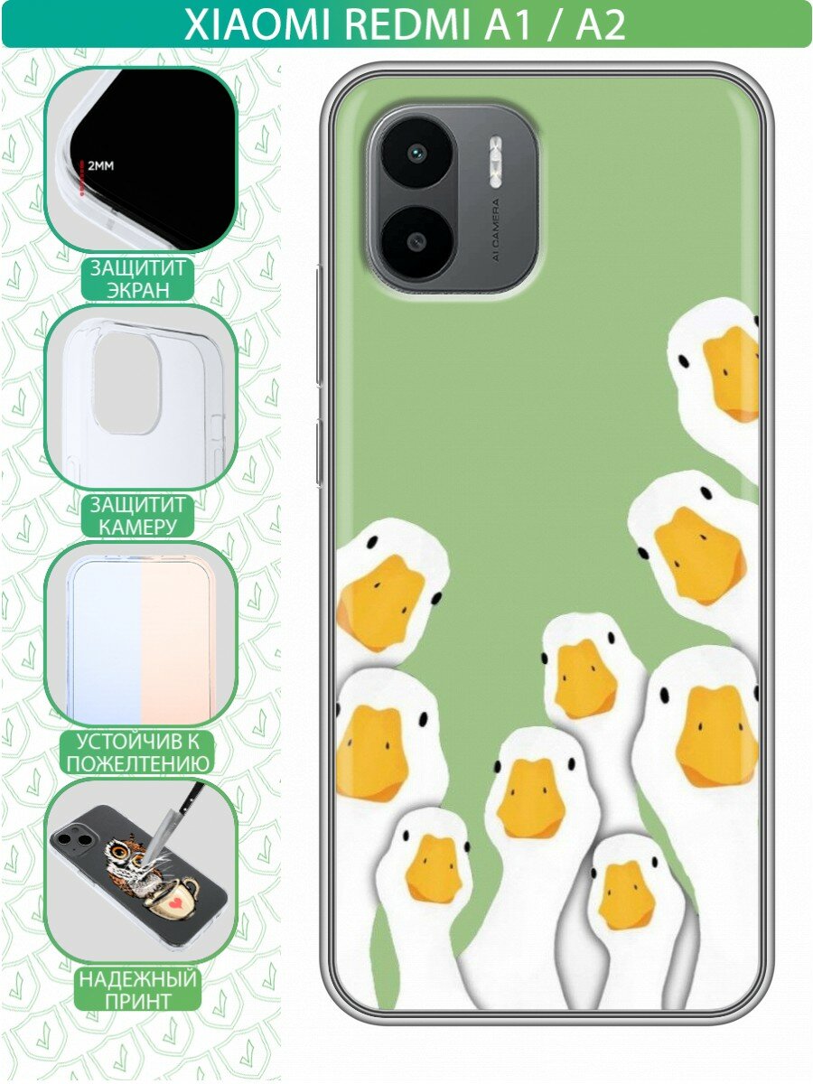 Чехол для Xiaomi Redmi A1, Xiaomi Redmi A2 с принтом Смешные гуси (Сяоми Редми А1, Сяоми Редми А2)