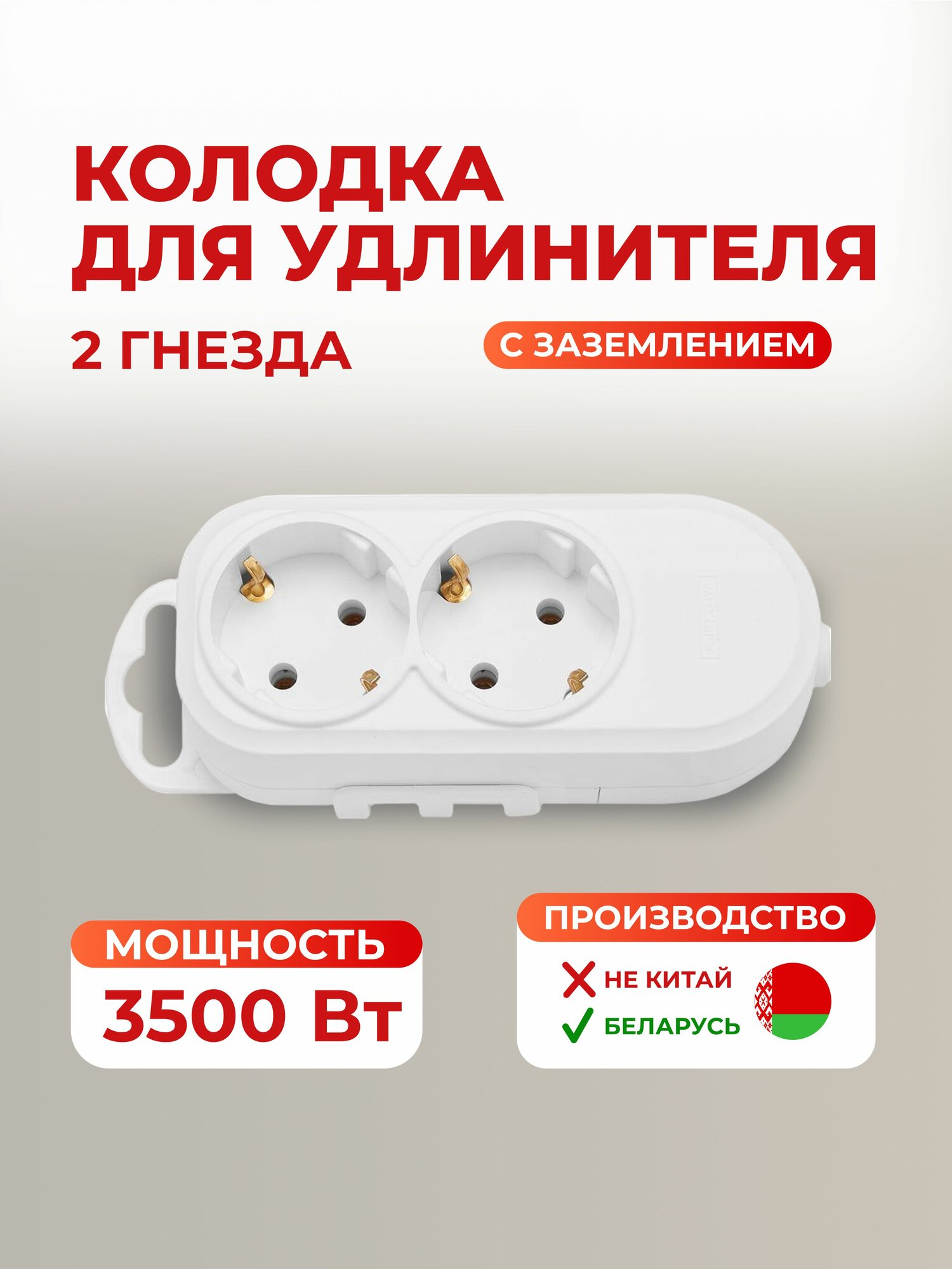 Колодка для удлинителя 2 розетки 16А/3500 Ватт с заземлением, с кронштейном.