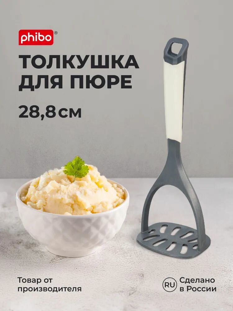 Толкушка для картофеля "Кухня", 28.8 см