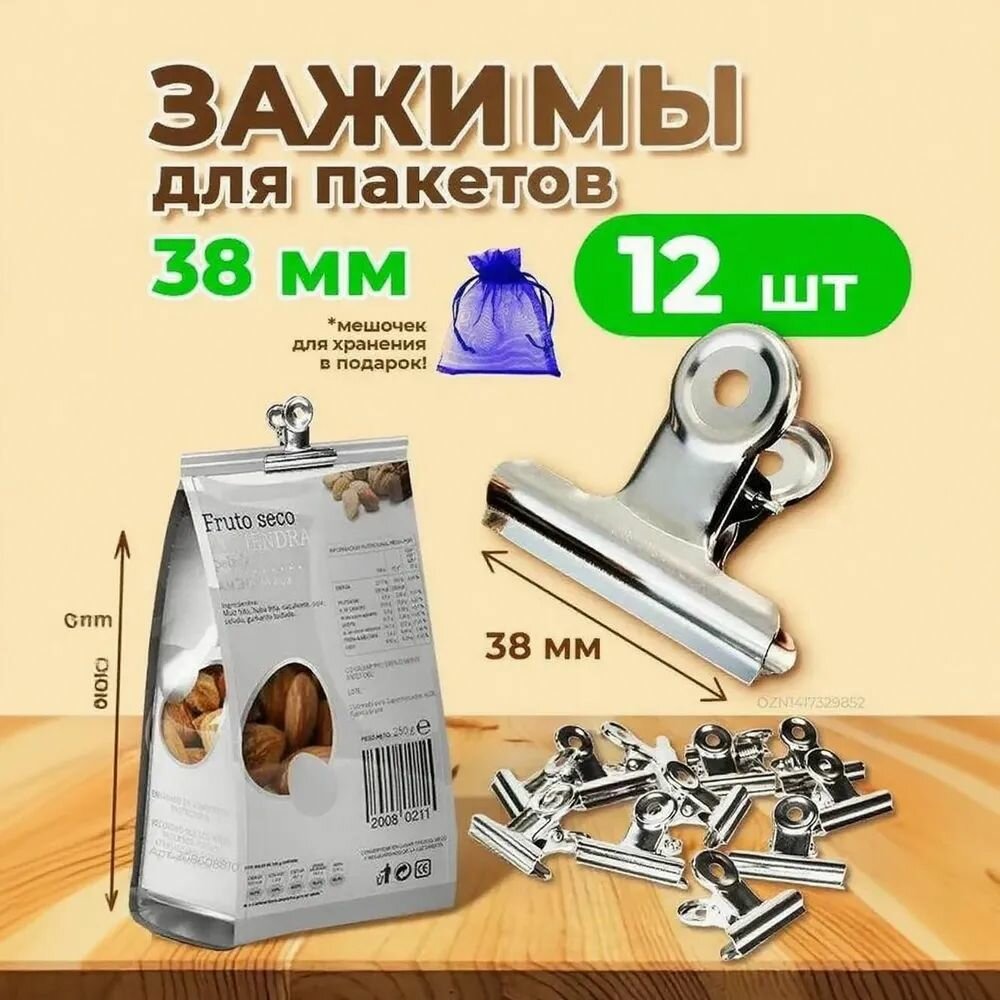 Зажим кухонный, 12 шт