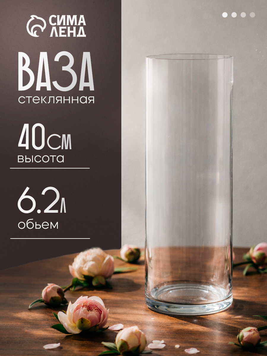 Ваза для цветов «Трубка-147», 6.2 л, h=40 см, d=14 см, (толщина стекла 2 мм), прозрачная