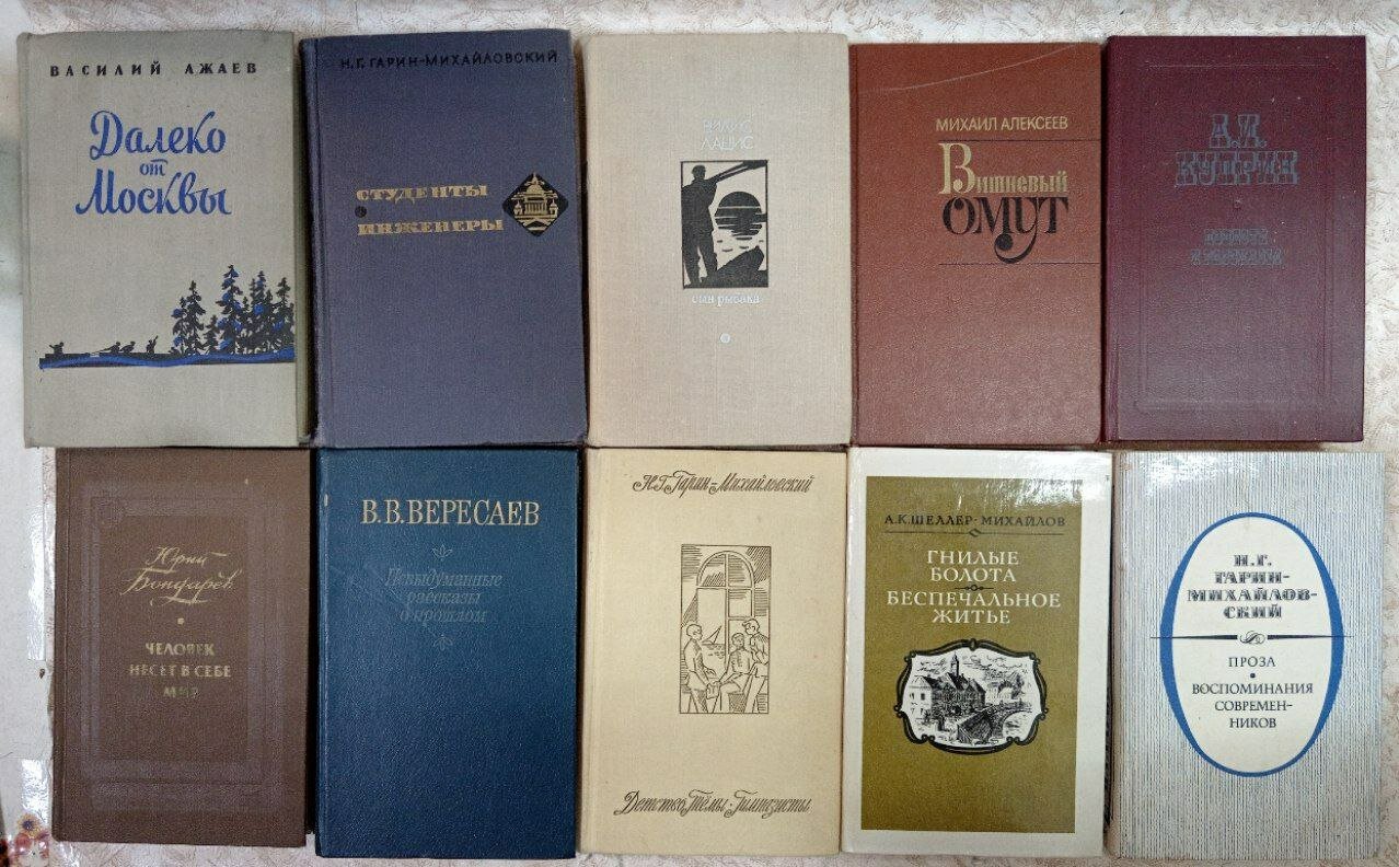 Русская и советская классика: Гарин-Михайловский/ Куприн/ Бондарев/ Вересаев и др. (комплект из 10 книг секонд-хенд)