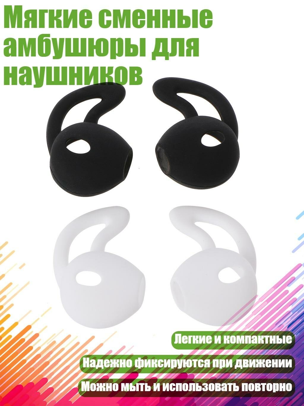 Мягкие сменные амбушюры для наушников, Белый