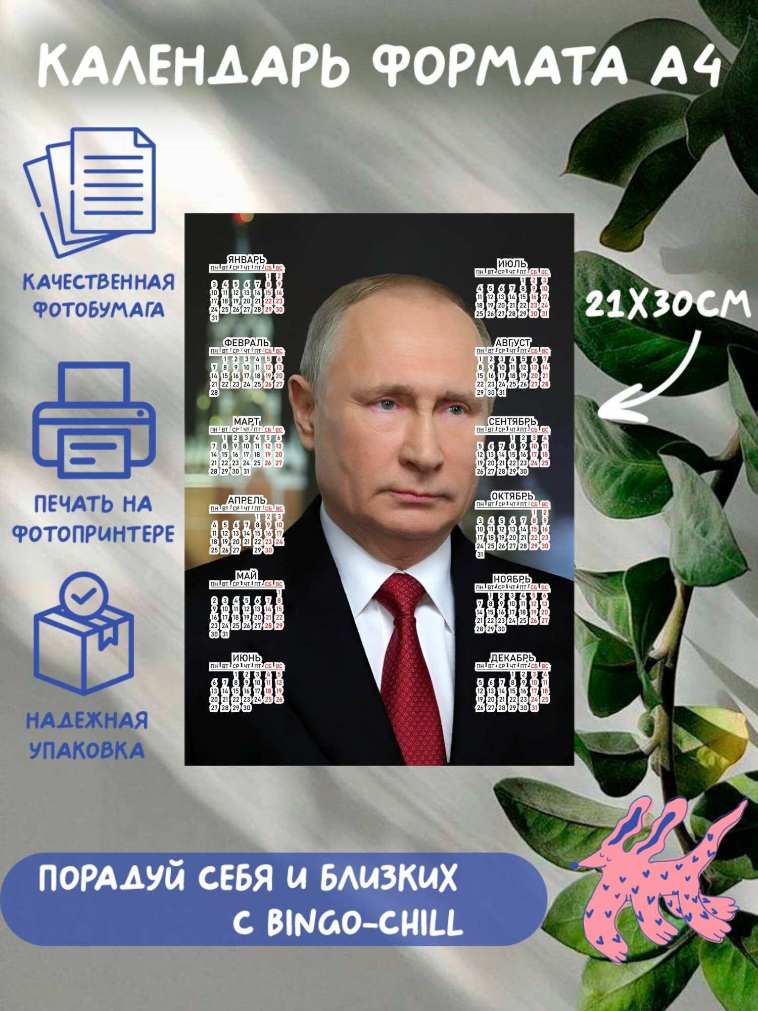 Календарь формата А4 с принтом "Путин"