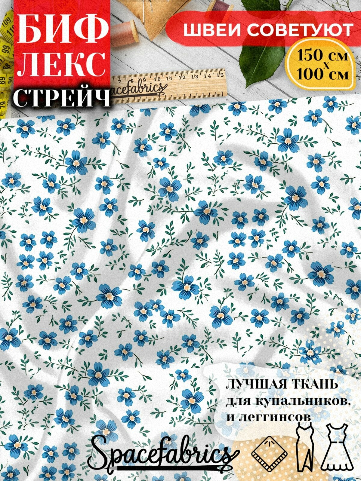 Бифлекс ткань для шитья и рукоделия, 240 г/м2, отрез 150х100 см, трикотажная стрейч ткань с принтом