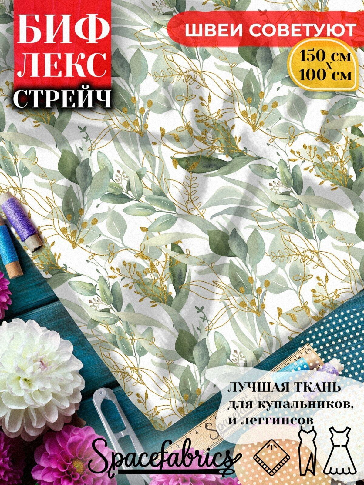 Бифлекс ткань для шитья и рукоделия, 240 г/м2, отрез 150х100 см, трикотажная стрейч ткань с принтом