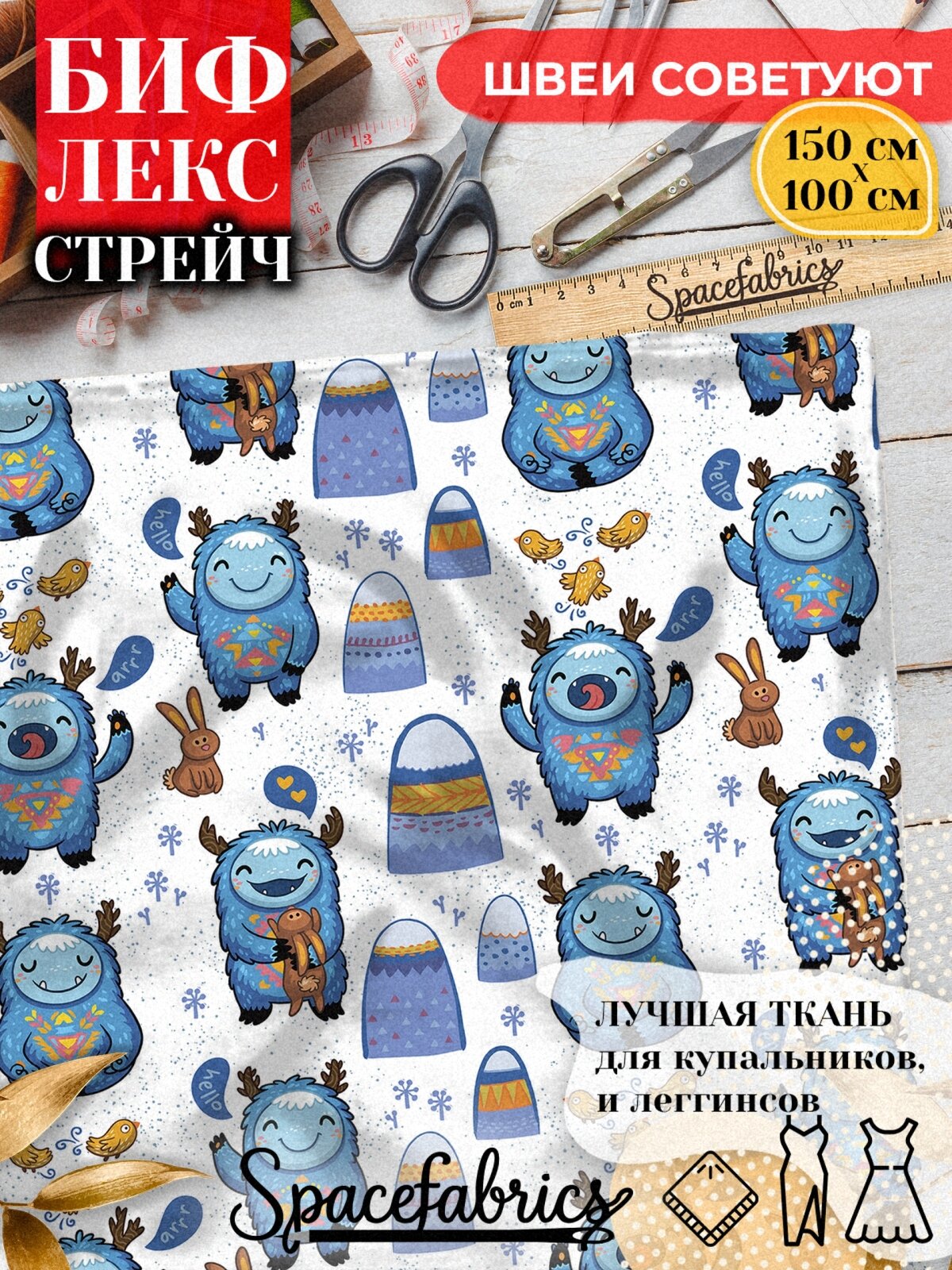 Бифлекс ткань для шитья и рукоделия, 240 г/м2, отрез 150х100 см, трикотажная стрейч ткань с принтом