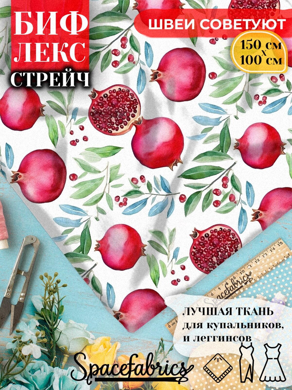 Бифлекс ткань для шитья и рукоделия, 240 г/м2, отрез 150х100 см, трикотажная стрейч ткань с принтом