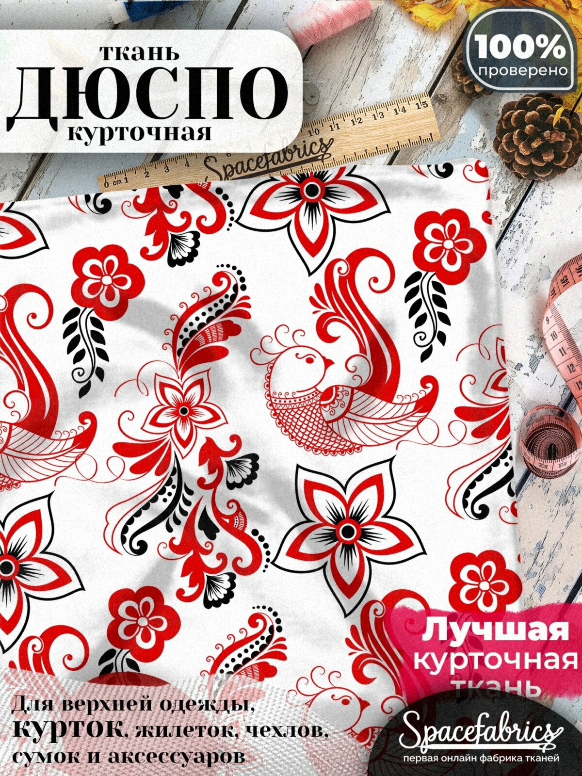 Ткань для шитья дюспо 240T WR PU Milky, курточная и плащевая, 85 г/м , отрез 147х100 см, принт, рисунок