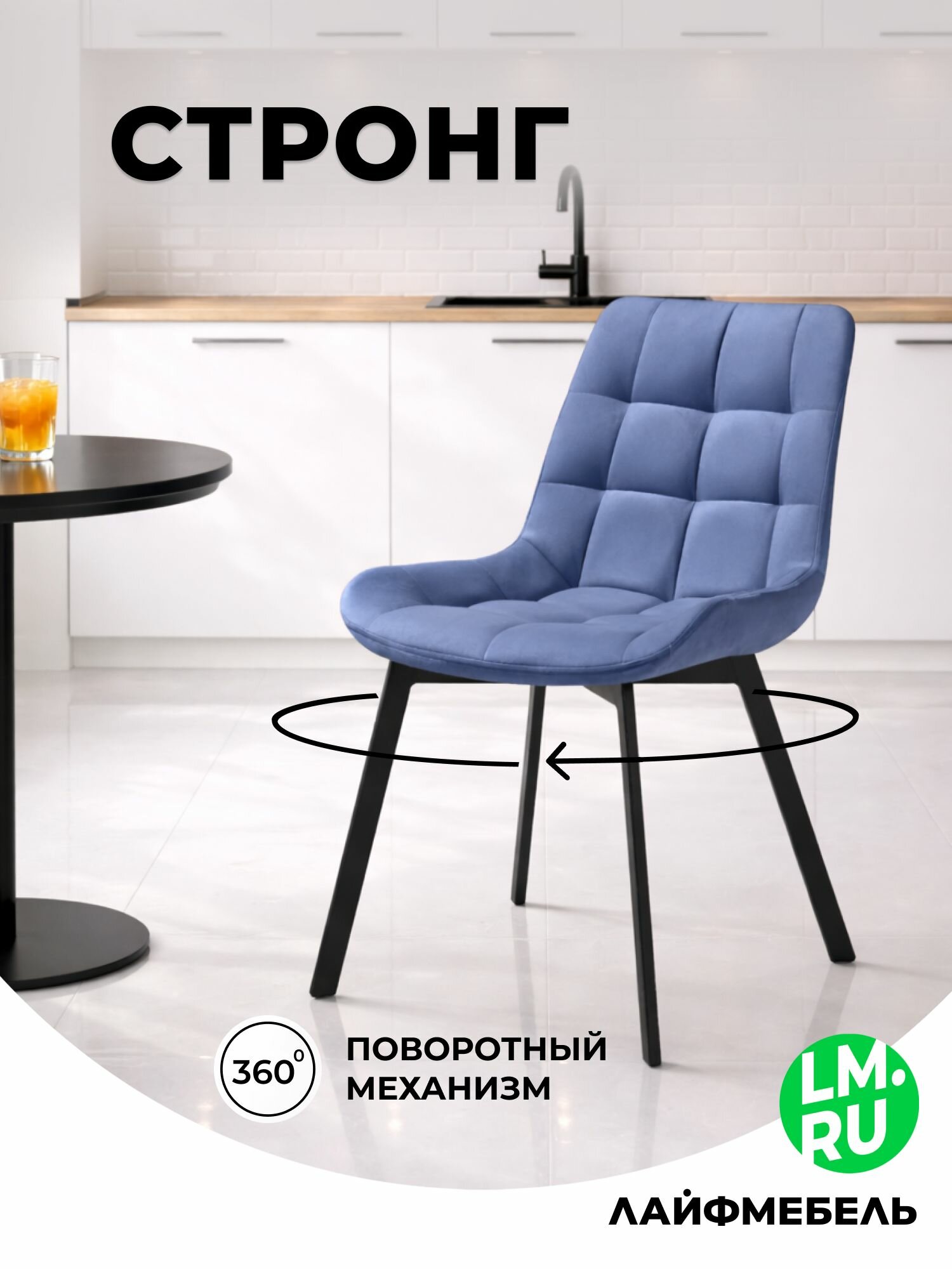 Стул на металлокаркасе Лайфмебель Стронг вращающийся синий (hl 88) / черный каркас