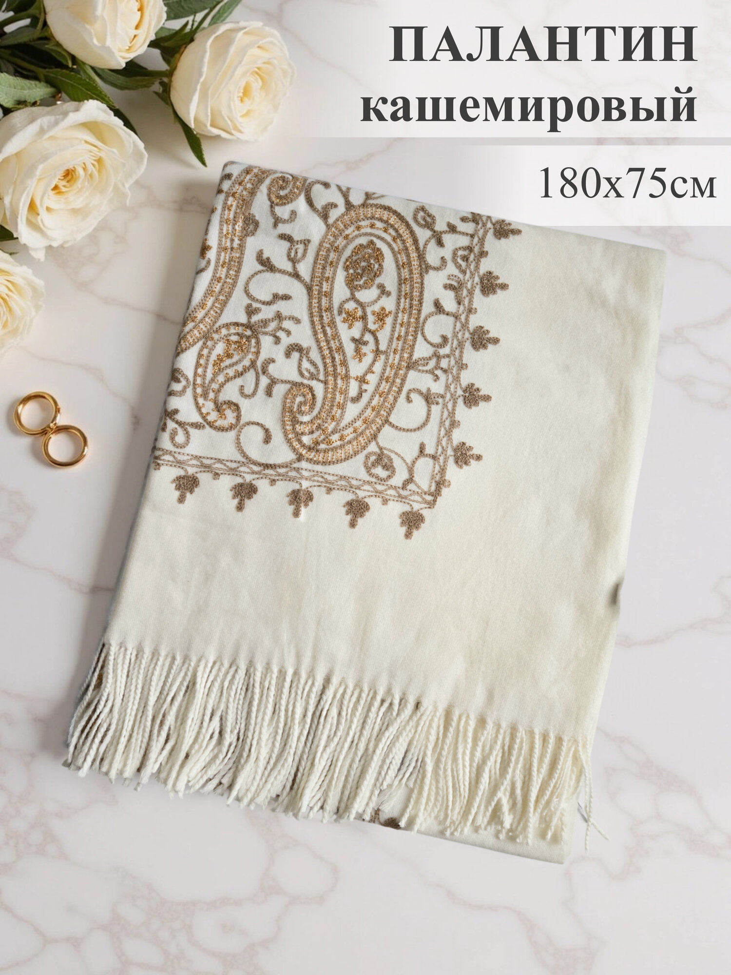 Палантин (шарф) кашемировый теплый женский мягкий с золотой вышивкой 180х75 для женщин